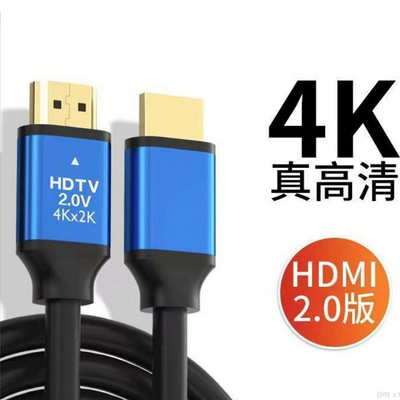 适用HDMI线2K4Khdmi高清线2.0版机顶盒电脑电视连接线1.5米3米5米