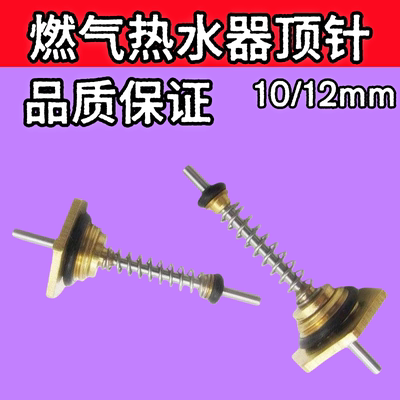 燃气热水器配件顶针水气联动阀