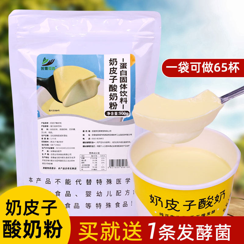 奶皮子酸奶粉900g老式发酵菌冷萃奶酪商用原料手工酸奶摆摊甜品
