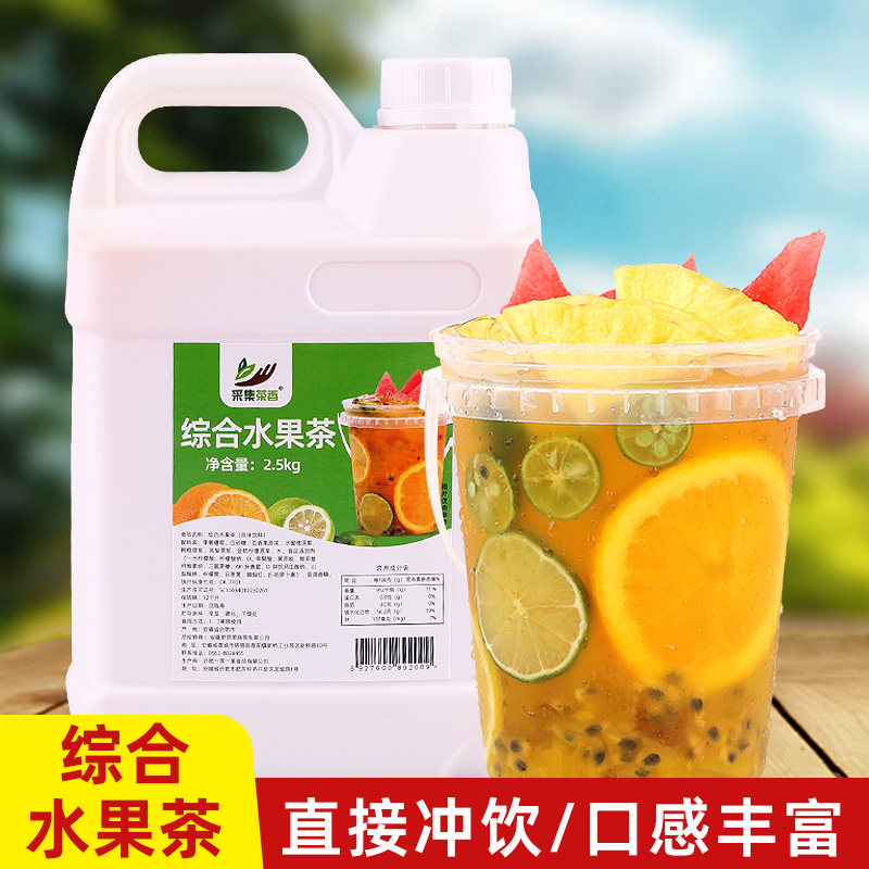 综合水果茶浓浆2.5kg大桶装浓缩果汁夏季冷饮水果奶茶店饮料商用