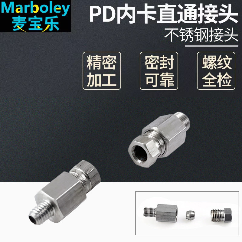 不锈钢滑块油管接头卡套油路铜管配件油嘴接头内卡直通 PD直通