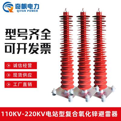 110KV氧化锌避雷器YH5WXYH10WZ-102/266HY10WX-108/281复合防雷