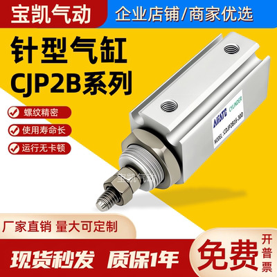 CDJP2B迷你针型气缸CJP2B4/6/10/16-5/15/20D/25D/30/35/40-D带磁