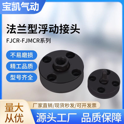 FJMCR外螺纹圆盘一体浮动接头568101216WHE21圆法兰浮动接头