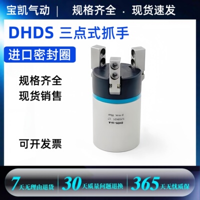 三点式抓手气缸 DHDS-16-A/DHDS-50-A-NC/DHDS-32-A/DHWS-20-A-NC
