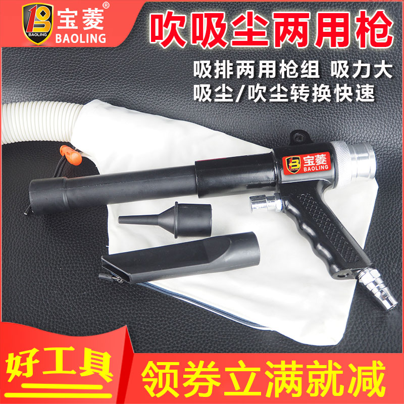 宝菱气动吸尘枪吹尘器吸吹两用吹风枪吸尘套装多功能汽车补胎清尘