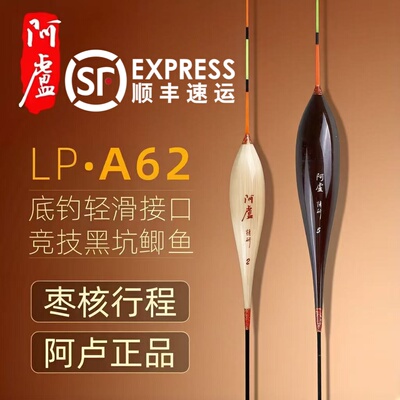 阿卢浮漂LPA62枣核型芦苇浮漂
