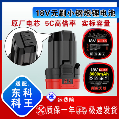东科16.8V/18V手电钻锂电池