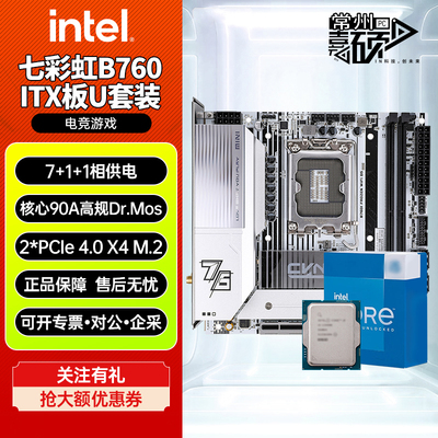 七彩虹H610i/B760iTX主板CPU套装