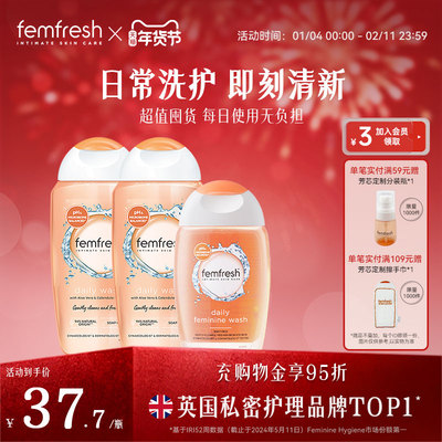 Femfresh芳芯私处洗护液
