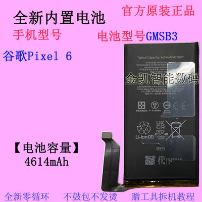 谷歌Pixel6手机电池GMSB3原装