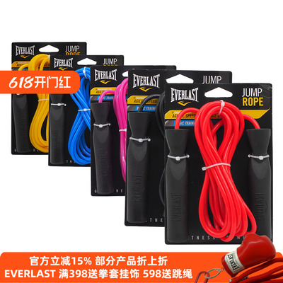 正品EVERLAST拳击训练跳绳