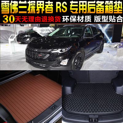 雪佛兰探界者改装配件后备箱垫