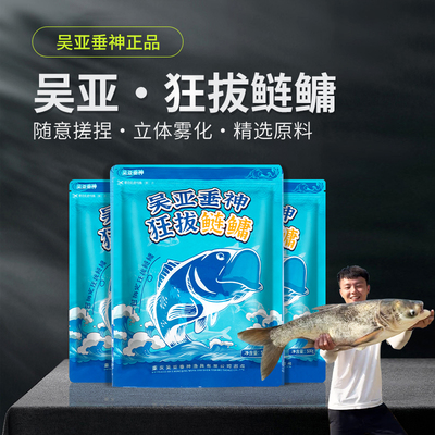 吴亚垂神狂拔鲢鳙野钓