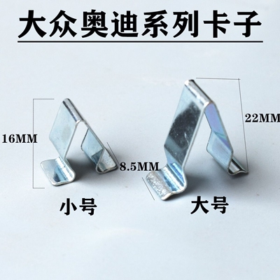 奥迪A6LA4A6A3A4L Q2LQ5LQ5Q3门槛饰板后备箱压条铁钢夹卡扣卡子