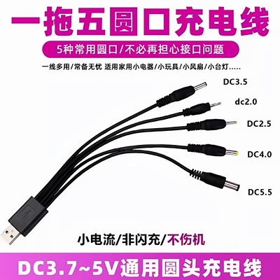 通用usb转DC5V电源线洗脸仪圆孔充电圆头台灯蓝牙音响小风扇供电