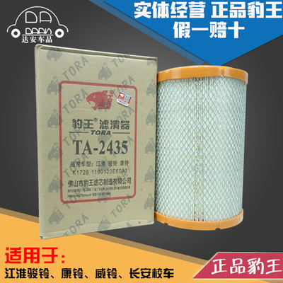 豹王K1726 1725PU适配江淮骏铃康铃威铃H3长安校车空滤空气滤芯格