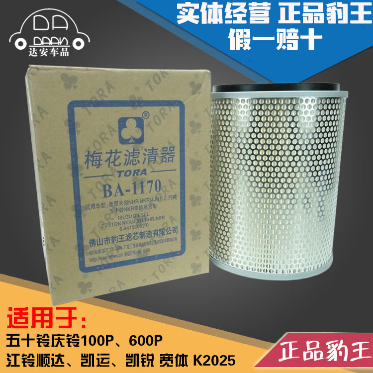 豹王K2025适配江铃凯锐凯运顺达宽体庆铃100P 600P空滤空气滤芯格_虎窝淘