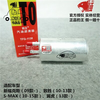 豹王翼虎福克斯致胜MKC汽油滤芯