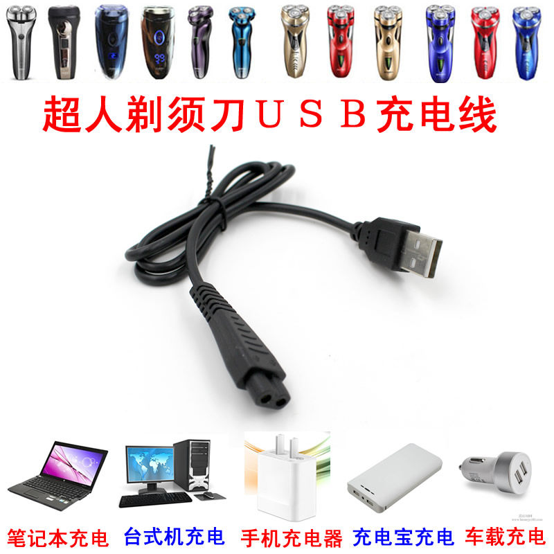 飞科剃须刀超人充电器USB电源线FS821 FS858 FS339 FS371 SA7152_虎窝淘