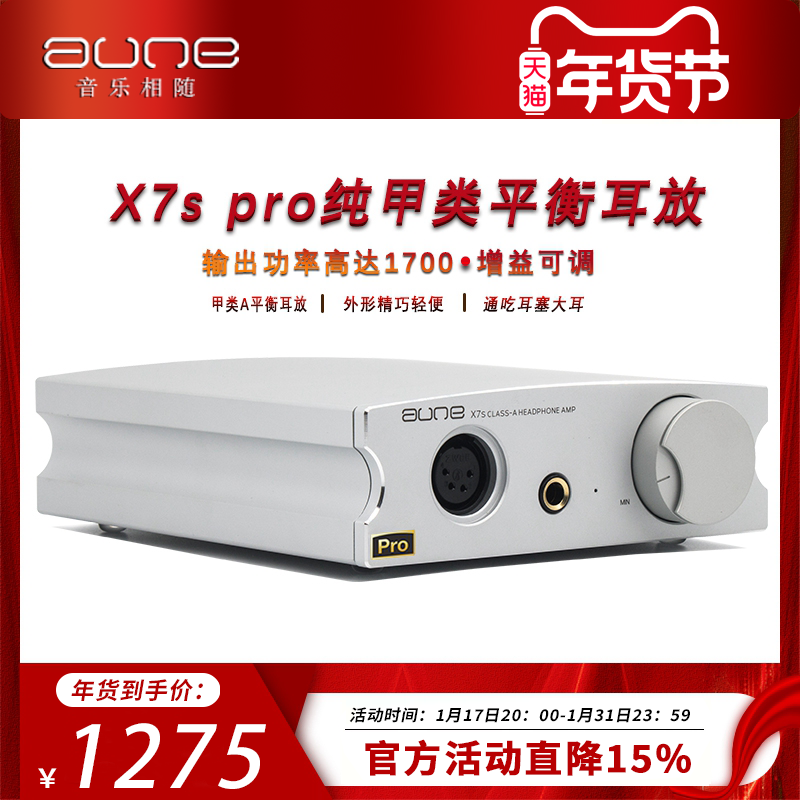 aune奥莱尔 X7S纯甲类A类平衡耳放发烧前级大推力耳机放大器K701_虎窝淘