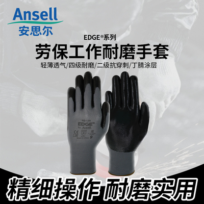 ansell劳保手套浸胶耐磨王加厚防滑透气尼龙丁腈工作手套劳保