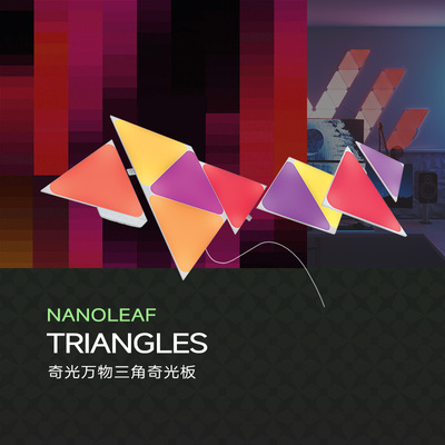 nanoleaf奇光万物智能黑白三角奇光板rgb电竞氛围灯量子客厅壁灯