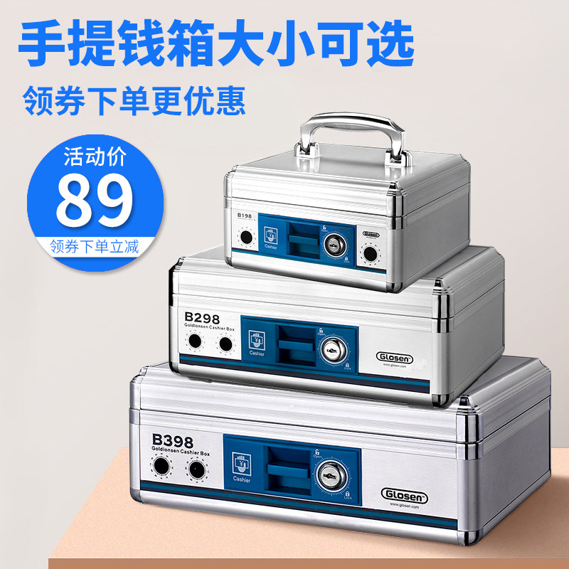 金隆兴B598铝合金手提钱箱收银箱收银盒子现金盒装钱箱提款箱带锁超市收银员商用小收钱箱财务收款箱零钱箱_虎窝淘