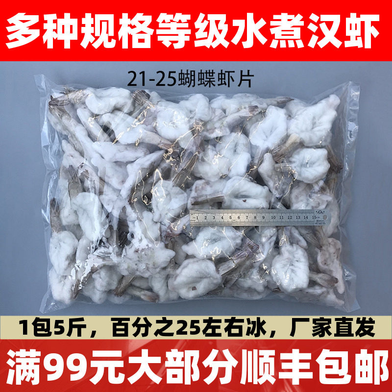 蝴蝶虾仁水煮汉虾蝴蝶虾带尾开背凤尾虾特大虾仁鲜活冷冻商用