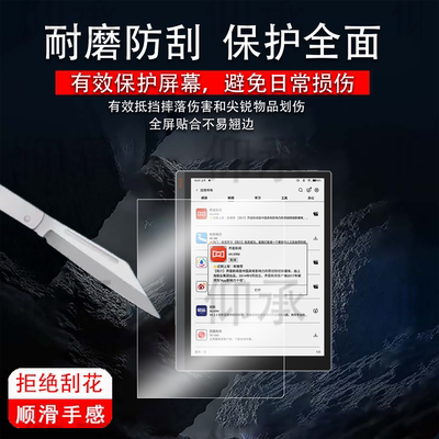 适用文石BOOX T10C阅读器贴膜10.3寸墨水屏幕膜Tab10CPro智能办公本保护膜新品t10c平板非钢化膜电子书套壳