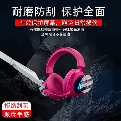 适用迈从X9无线头戴游戏耳机贴膜MCHOSE电竞耳麦迈从G9Pro保护膜x9蓝牙耳机屏幕膜带麦非钢化膜高清防刮
