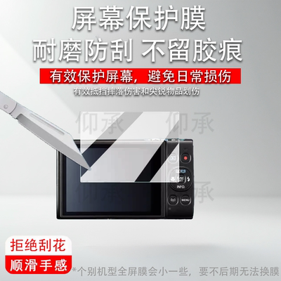 适用于佳能IXUS 285HSA相机钢化膜3寸佳能ixus285HS屏幕膜CCD数码相机佳能IXUS285hsa保护膜AR高清防刮花
