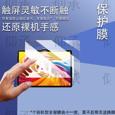 适用于科大讯飞T90pro学习机贴膜14.8寸T90lite保护膜13.3寸T20/T20 Pro钢化膜P30Turbo/T30lite平板AR镜头膜