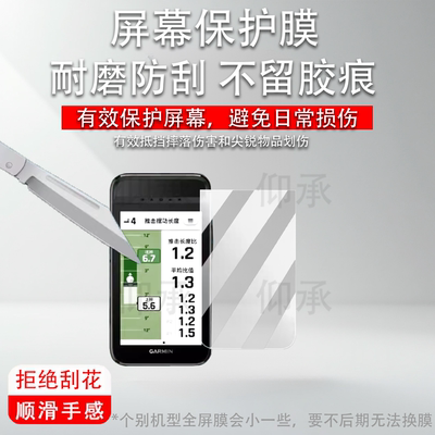 适用于佳明G82训练仪贴膜5寸佳明Approach G82屏幕膜高尔夫GPS雷达训练仪保护膜非钢化膜AR高清防刮花