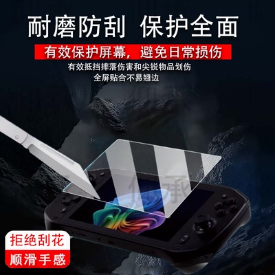 适用Tenku Luna7寸掌机贴膜Windows保护膜7寸开源游戏机TenkuLuna屏幕非钢化膜2025新款PSP街机屏保膜AR防