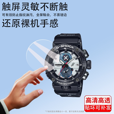 适用卡西欧GWR-B1000手表钢化膜GA/GM//GBM-2100/S2100贴膜MTP-M300D屏幕玻璃MTP-E715D背后膜AEQ-120保护膜