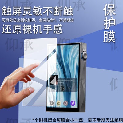 适用山灵M3PLUS Master播放器贴膜大师版M3PLUS限量版保护膜4.7寸x天使吉米联名hifi无损音乐MP3屏幕非钢化