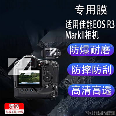 适用佳能EOS R3 MarkII相机钢化膜佳能EOS R5/R1/R3屏幕膜R5 Mark2微单R3II肩屏R5C配件AR贴膜R3 MarkII二代
