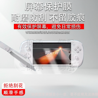 适用于AYANEO攻氪KONKR Pocket FIT掌机贴膜6英寸屏幕KONKRPocketFIT保护膜2025新款全屏掌上游戏机非钢化膜