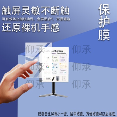 适用华硕ZenScreen Color ePaper MP13U显示器贴膜13.3寸彩色墨水屏保护膜华硕MP13UC电脑屏幕非钢化膜AR防刮