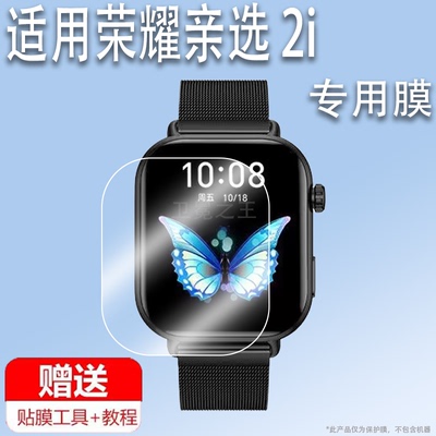 适用荣耀亲选ROSSINI智能手表 2i贴膜1.85寸屏幕膜荣耀亲选2i保护膜Haylou Watch/KCH-WB00腕表非钢化膜水