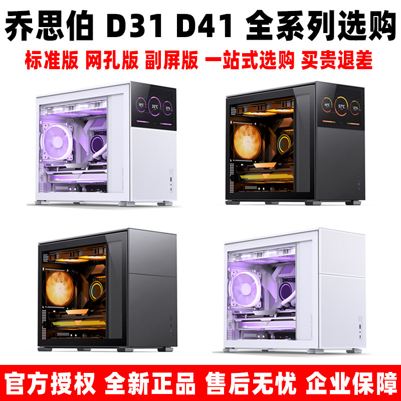 乔思伯 D31 D41标准网孔MESH副屏版松果全金属MATX 360水冷机箱_虎窝淘