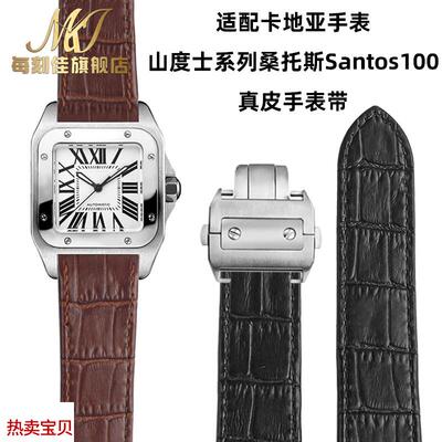 适配原厂卡地亚桑托斯表带表带男女山度士表带Santos100牛皮手表