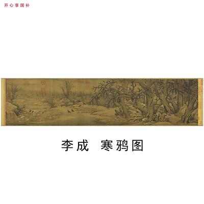 李成寒鸦图宋O代国画花鸟名画真迹复制高清原大画芯装饰临摹横幅