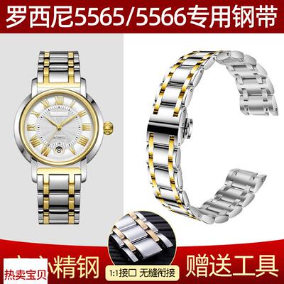 适配原厂适用罗西尼手表5566表带钢带5565男女5566蝴蝶扣实心精钢