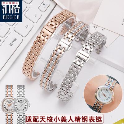 品牌代用代用天梭T126嘉丽小美人1853表带T126010A实心精钢女表带