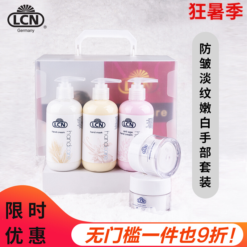 德国LCN手部护理套装抗皱护手霜滋润嫩白保湿补水手膜美容院正品_虎窝淘