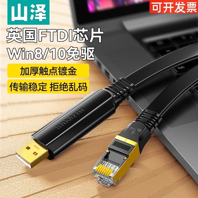 山泽usb转console调试线typec配置线交换机rj45串口线rs232路由器