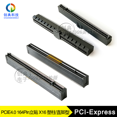 PCIE4.0显卡插槽164PinX16G4