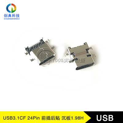 前插后贴USB接口24pin沉板USB3.1
